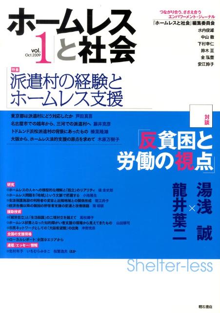 ◆◆◆表紙に日焼けがあります。中古ですので多少の使用感がありますが、品質には十分に注意して販売しております。迅速・丁寧な発送を心がけております。【毎日発送】 商品状態 著者名 『ホ−ムレスと社会』編集委員会 出版社名 明石書店 発売日 20...