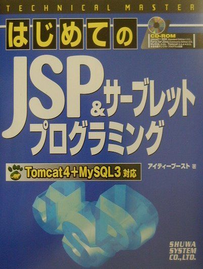 ◆◆◆おおむね良好な状態です。中古商品のため使用感等ある場合がございますが、品質には十分注意して発送いたします。 【毎日発送】 商品状態 著者名 アイティ−ブ−スト 出版社名 秀和システム新社 発売日 2002年06月 ISBN 97847...