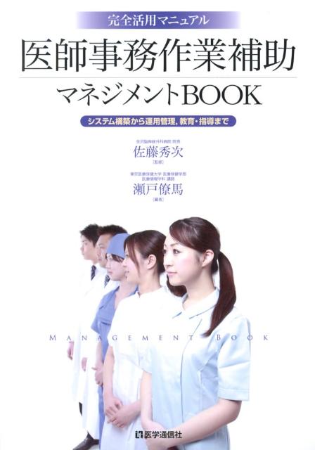 ◆◆◆おおむね良好な状態です。中古商品のため使用感等ある場合がございますが、品質には十分注意して発送いたします。 【毎日発送】 商品状態 著者名 瀬戸僚馬、瀬戸僚馬 出版社名 医学通信社 発売日 2012年11月01日 ISBN 97848...
