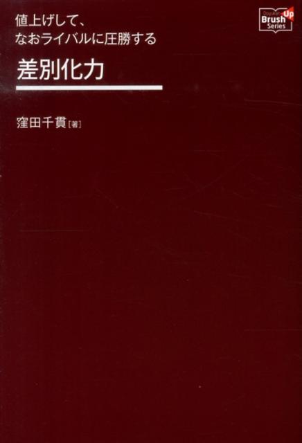 ◆◆◆非常にきれいな状態です。中古商品のため使用感等ある場合がございますが、品質には十分注意して発送いたします。 【毎日発送】 商品状態 著者名 窪田千貫 出版社名 同友館 発売日 2013年03月 ISBN 9784496049682