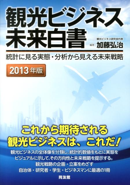 ◆◆◆おおむね良好な状態です。中古商品のため使用感等ある場合がございますが、品質には十分注意して発送いたします。 【毎日発送】 商品状態 著者名 加藤弘治 出版社名 同友館 発売日 2013年04月 ISBN 9784496049736