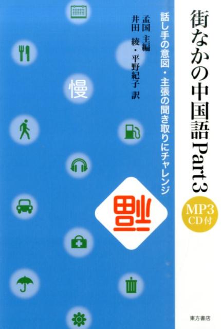 ◆◆◆おおむね良好な状態です。中古商品のため使用感等ある場合がございますが、品質には十分注意して発送いたします。 【毎日発送】 商品状態 著者名 孟国、井田綾 出版社名 東方書店 発売日 2014年12月 ISBN 9784497213174