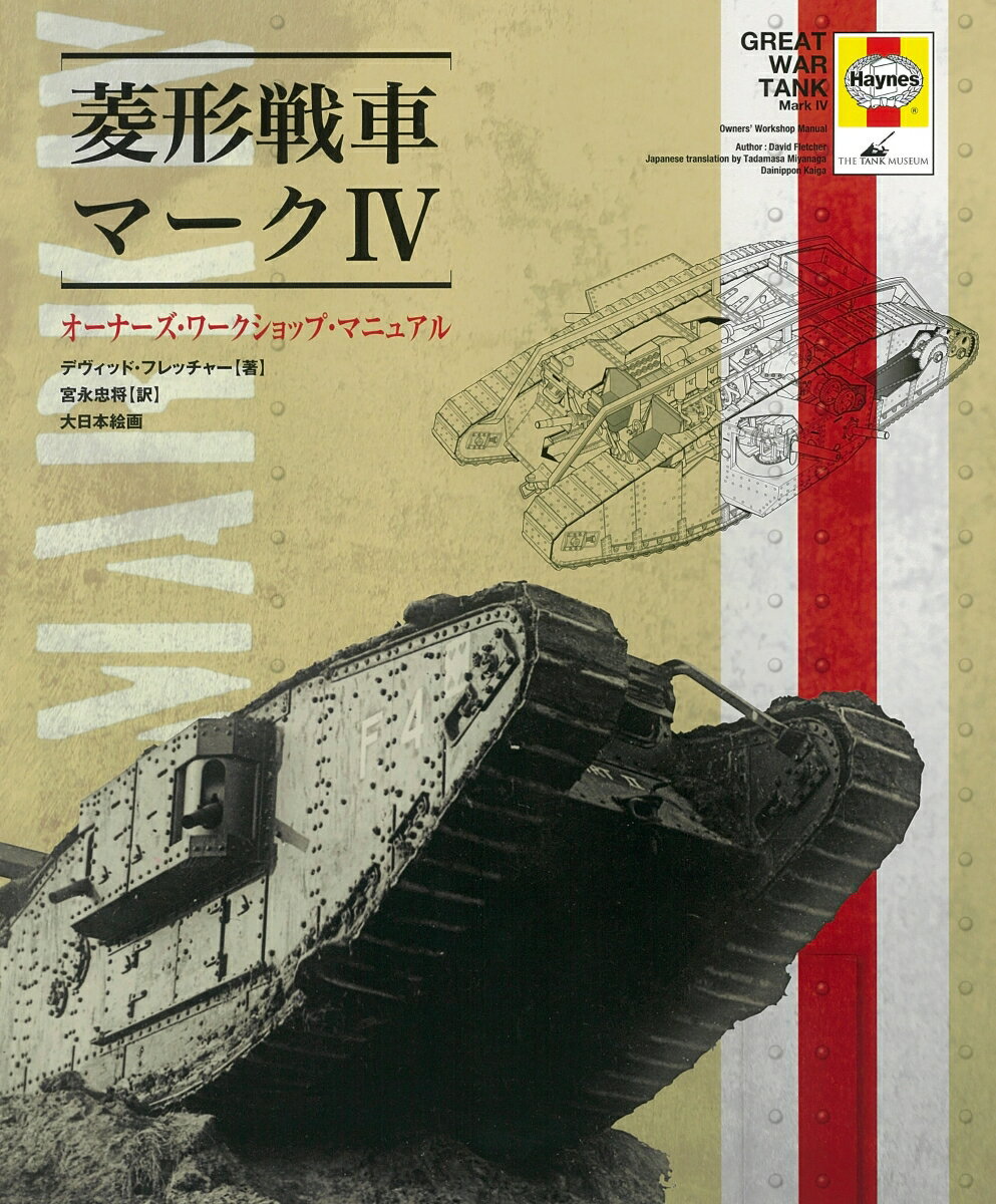 ◆◆◆非常にきれいな状態です。中古商品のため使用感等ある場合がございますが、品質には十分注意して発送いたします。 【毎日発送】 商品状態 著者名 デビット・フレッチャー、宮永忠将 出版社名 大日本絵画 発売日 2019年03月27日 ISB...