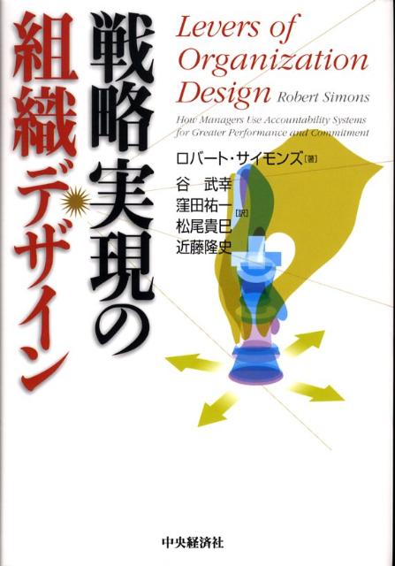 ◆◆◆おおむね良好な状態です。中古商品のため使用感等ある場合がございますが、品質には十分注意して発送いたします。 【毎日発送】 商品状態 著者名 ロバ−ト・サイモンズ、谷武幸 出版社名 中央経済社 発売日 2008年04月 ISBN 978...