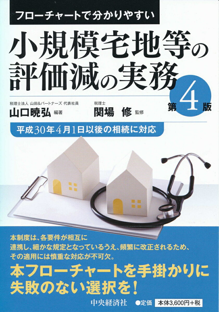 ◆◆◆おおむね良好な状態です。中古商品のため使用感等ある場合がございますが、品質には十分注意して発送いたします。 【毎日発送】 商品状態 著者名 山口暁弘、関場修 出版社名 中央経済社 発売日 2018年11月25日 ISBN 978450...