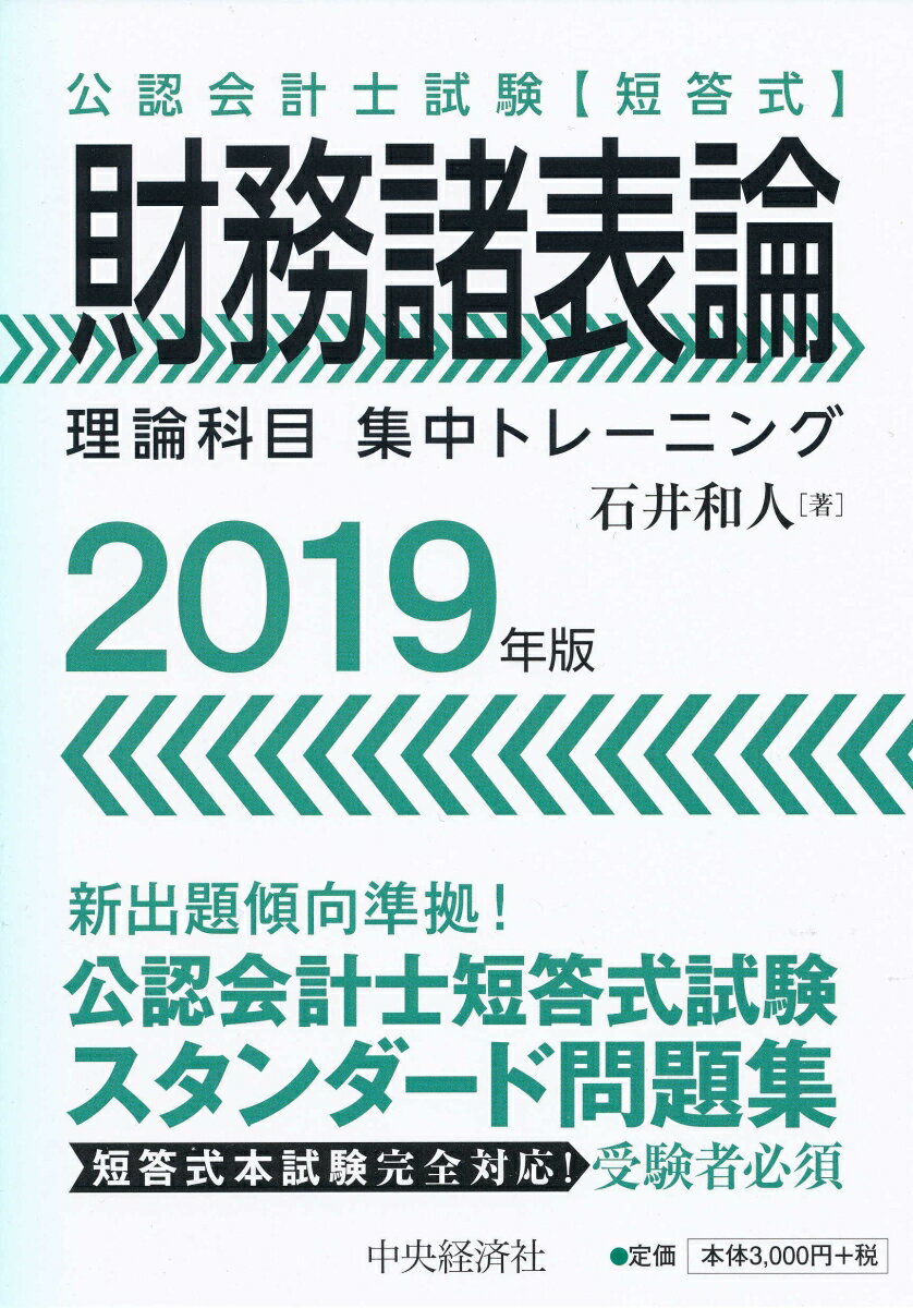 ◆◆◆非常にきれいな状態です。中古商品のため使用感等ある場合がございますが、品質には十分注意して発送いたします。 【毎日発送】 商品状態 著者名 石井和人 出版社名 中央経済社 発売日 2018年10月20日 ISBN 9784502288012