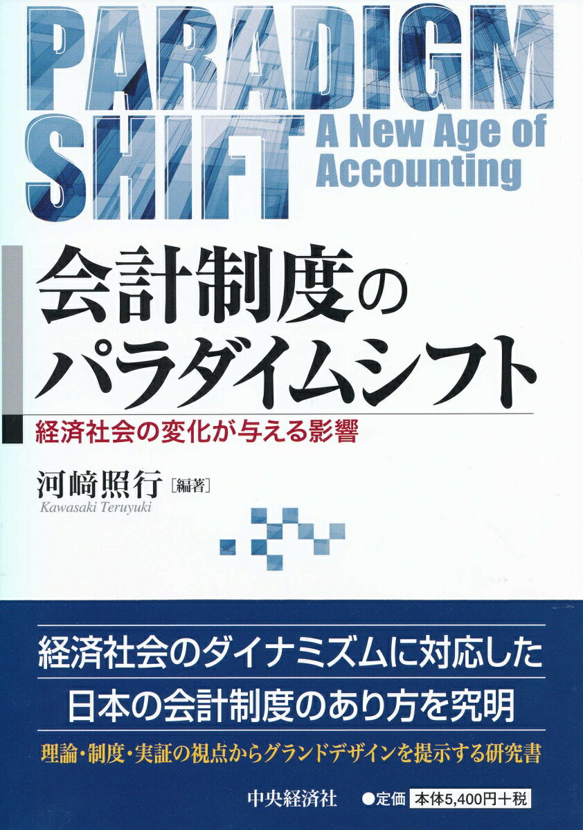 ◆◆◆非常にきれいな状態です。中古商品のため使用感等ある場合がございますが、品質には十分注意して発送いたします。 【毎日発送】 商品状態 著者名 河〓照行 出版社名 中央経済社 発売日 2019年03月31日 ISBN 9784502289712