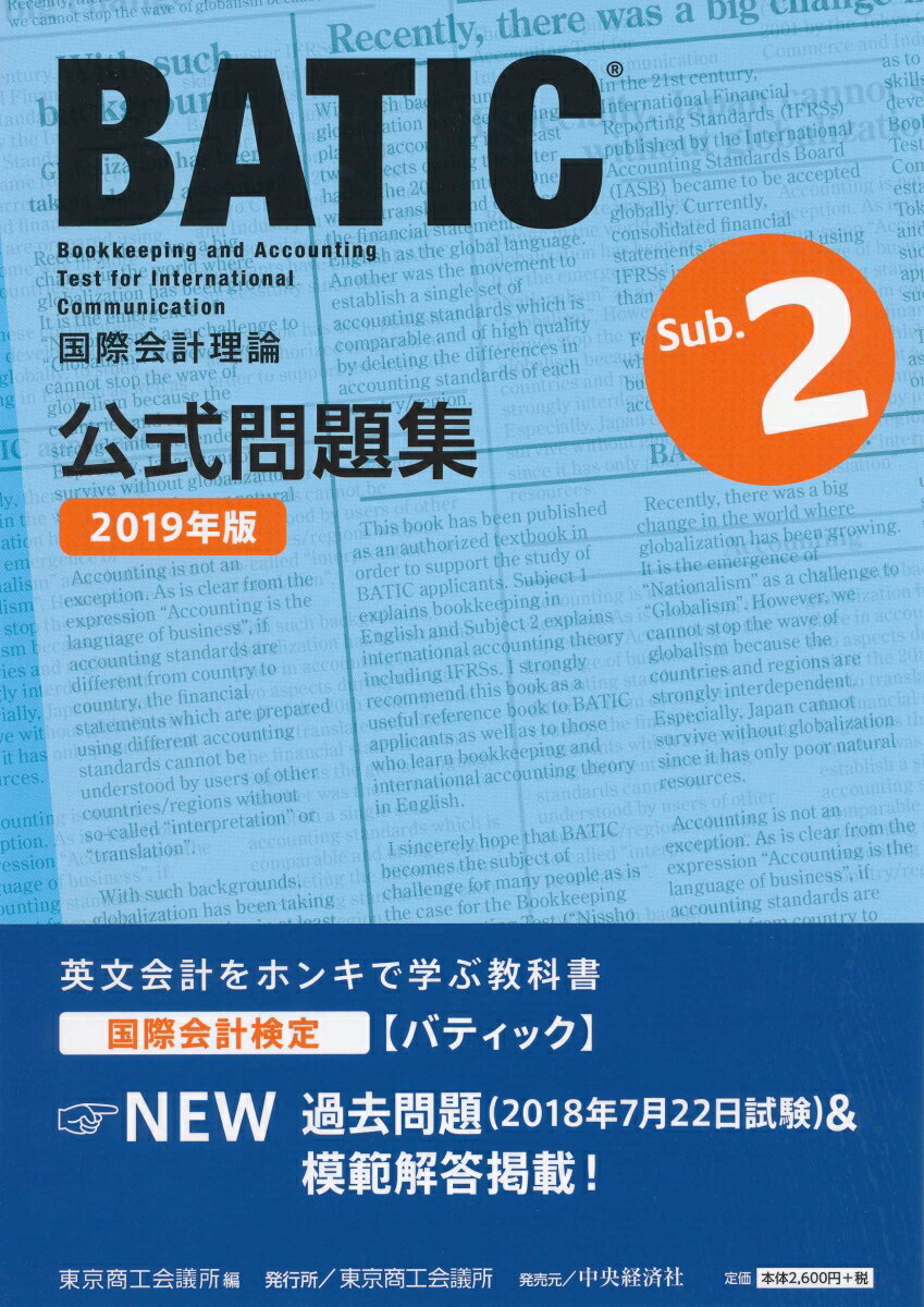 ◆◆◆非常にきれいな状態です。中古商品のため使用感等ある場合がございますが、品質には十分注意して発送いたします。 【毎日発送】 商品状態 著者名 東京商工会議所 出版社名 東京商工会議所 発売日 2019年03月31日 ISBN 97845...