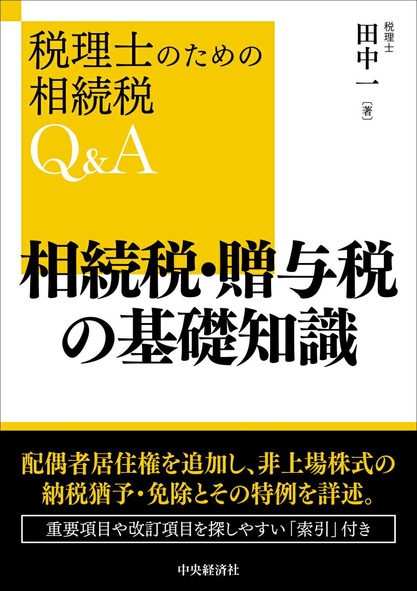 ◆◆◆非常にきれいな状態です。中古商品のため使用感等ある場合がございますが、品質には十分注意して発送いたします。 【毎日発送】 商品状態 著者名 田中一 出版社名 中央経済社 発売日 2020年11月01日 ISBN 9784502364518
