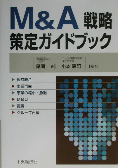 ◆◆◆全体的に傷み、汚れ、日焼けがあります。中古ですので多少の使用感がありますが、品質には十分に注意して販売しております。迅速・丁寧な発送を心がけております。【毎日発送】 商品状態 著者名 尾関純、小本恵照 出版社名 中央経済社 発売日 2...