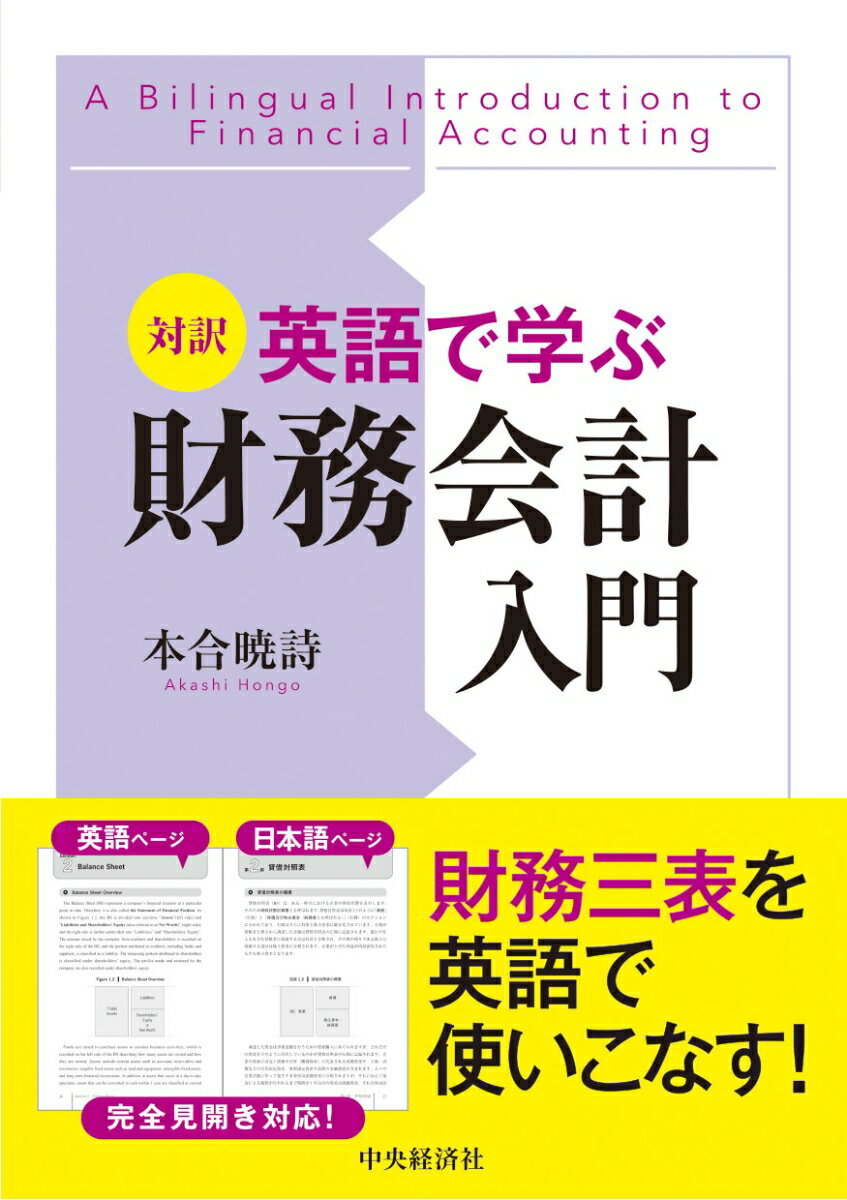 ◆◆◆非常にきれいな状態です。中古商品のため使用感等ある場合がございますが、品質には十分注意して発送いたします。 【毎日発送】 商品状態 著者名 本合暁詩 出版社名 中央経済社 発売日 2021年09月15日 ISBN 9784502396014