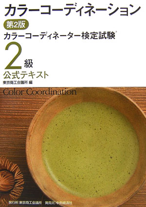 ◆◆◆おおむね良好な状態です。中古商品のため使用感等ある場合がございますが、品質には十分注意して発送いたします。 【毎日発送】 商品状態 著者名 東京商工会議所 出版社名 東京商工会議所 発売日 2007年02月 ISBN 97845024...