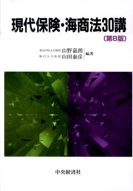 ◆◆◆カバーに傷みがあります。書き込みがあります。中古ですので多少の使用感がありますが、品質には十分に注意して販売しております。迅速・丁寧な発送を心がけております。【毎日発送】 商品状態 著者名 山野嘉朗、山田泰彦 出版社名 中央経済社 発...