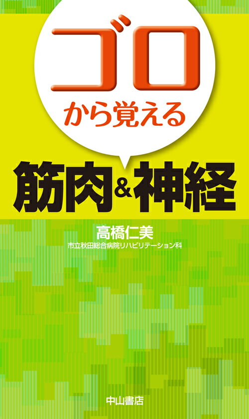 ◆◆◆おおむね良好な状態です。中古商品のため使用感等ある場合がございますが、品質には十分注意して発送いたします。 【毎日発送】 商品状態 著者名 高橋仁美 出版社名 中山書店 発売日 2013年04月01日 ISBN 9784521737003