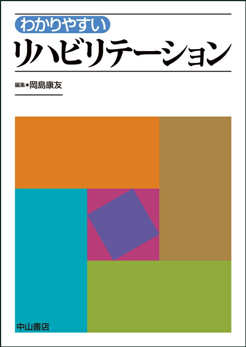 ◆◆◆非常にきれいな状態です。中古商品のため使用感等ある場合がございますが、品質には十分注意して発送いたします。 【毎日発送】 商品状態 著者名 岡島康友 出版社名 中山書店 発売日 2013年10月31日 ISBN 9784521737683