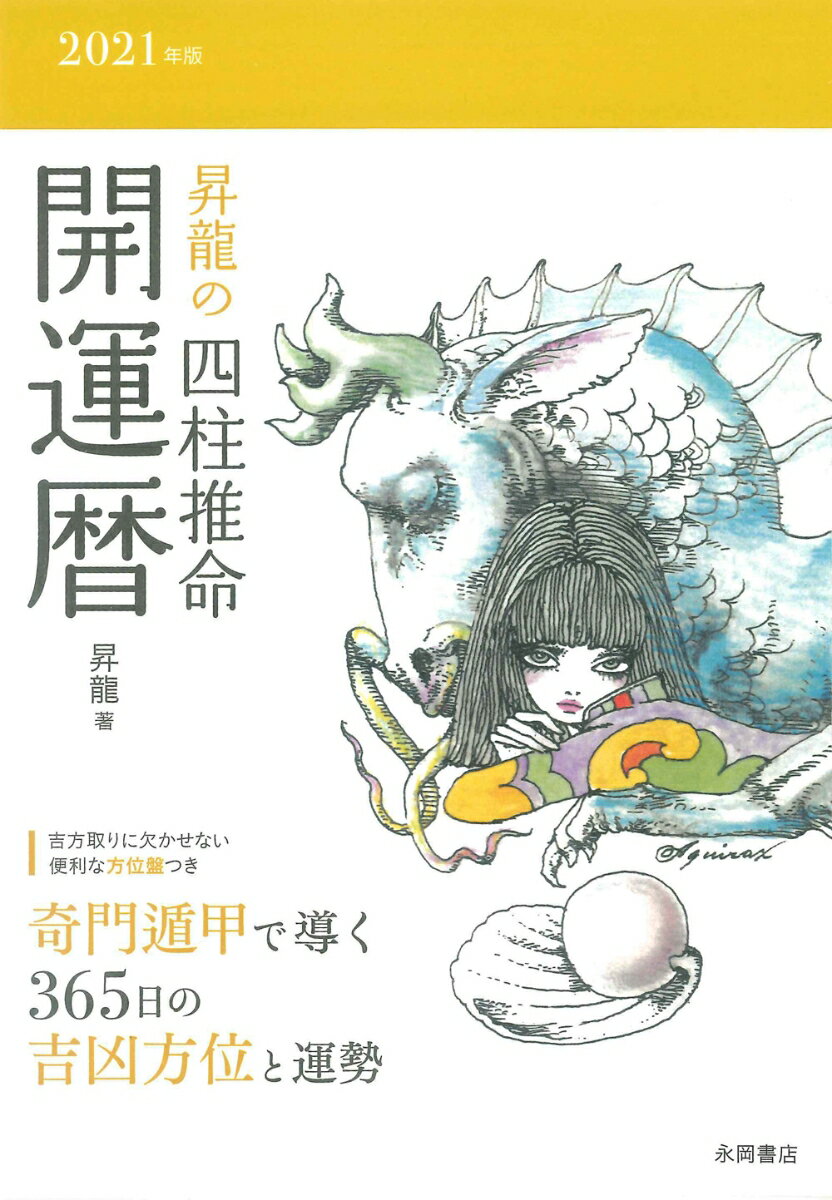 ◆◆◆非常にきれいな状態です。中古商品のため使用感等ある場合がございますが、品質には十分注意して発送いたします。 【毎日発送】 商品状態 著者名 昇龍 出版社名 永岡書店 発売日 2020年09月10日 ISBN 9784522438534
