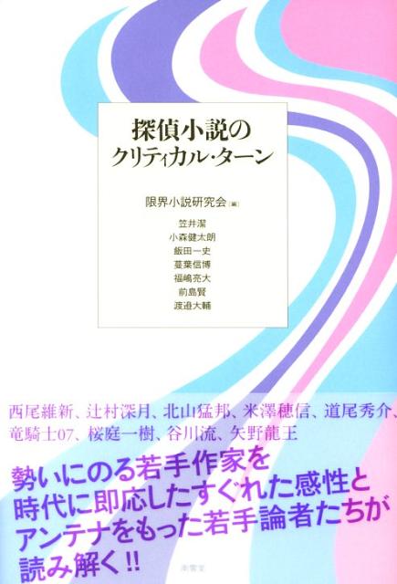 ◆◆◆おおむね良好な状態です。中古商品のため使用感等ある場合がございますが、品質には十分注意して発送いたします。 【毎日発送】 商品状態 著者名 限界小説研究会 出版社名 南雲堂 発売日 2008年01月 ISBN 9784523264699