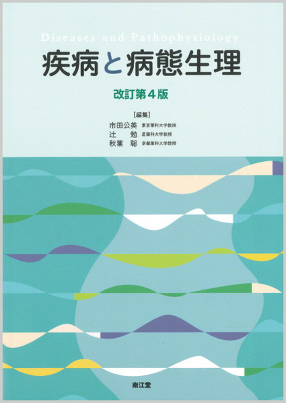 ◆◆◆非常にきれいな状態です。中古商品のため使用感等ある場合がございますが、品質には十分注意して発送いたします。 【毎日発送】 商品状態 著者名 市田公美、辻勉 出版社名 南江堂 発売日 2016年08月 ISBN 9784524403271