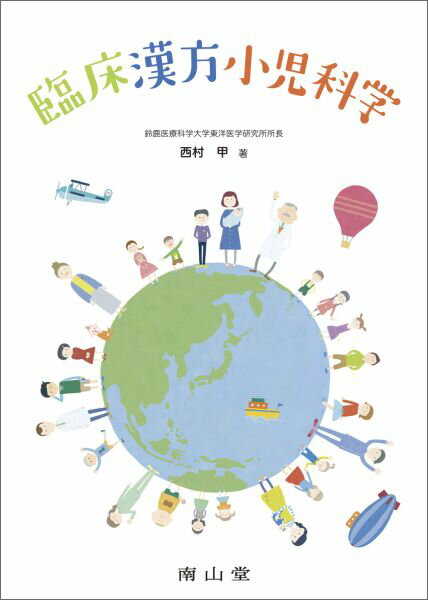 ◆◆◆書き込みがあります。中古ですので多少の使用感がありますが、品質には十分に注意して販売しております。迅速・丁寧な発送を心がけております。【毎日発送】 商品状態 著者名 西村甲 出版社名 南山堂 発売日 2016年03月29日 ISBN ...