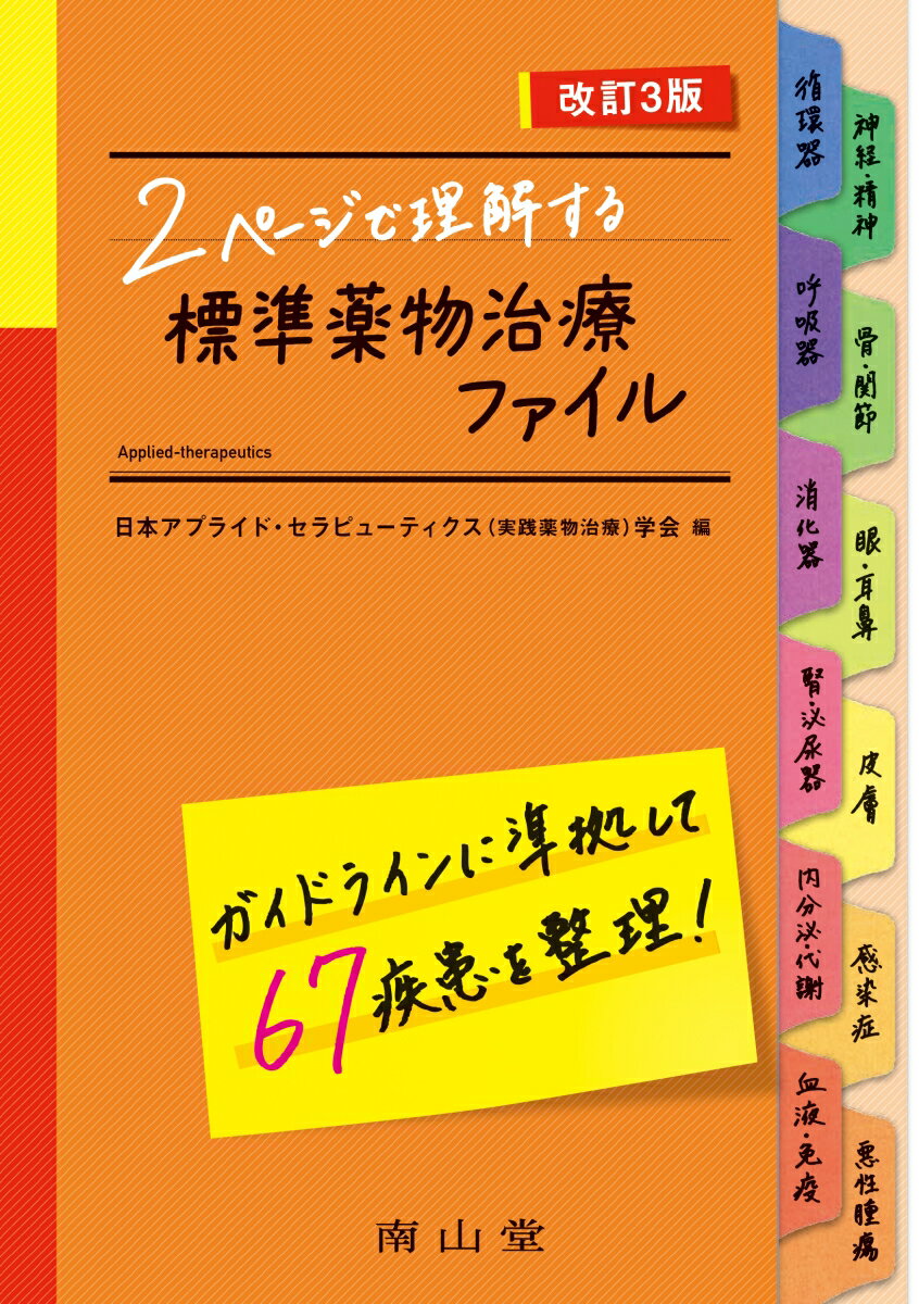 ◆◆◆おおむね良好な状態です。中古商品のため使用感等ある場合がございますが、品質には十分注意して発送いたします。 【毎日発送】 商品状態 著者名 日本アプライド・セラピューティクス学会 出版社名 南山堂 発売日 2019年08月01日 IS...