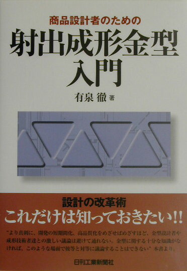 ◆◆◆おおむね良好な状態です。中古商品のため使用感等ある場合がございますが、品質には十分注意して発送いたします。 【毎日発送】 商品状態 著者名 有泉徹 出版社名 日刊工業新聞社 発売日 2003年10月30日 ISBN 978452605...