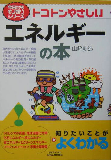 ◆◆◆おおむね良好な状態です。中古商品のため使用感等ある場合がございますが、品質には十分注意して発送いたします。 【毎日発送】 商品状態 著者名 山崎耕造 出版社名 日刊工業新聞社 発売日 2005年02月25日 ISBN 97845260...