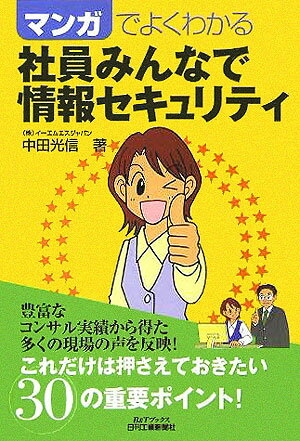 ◆◆◆おおむね良好な状態です。中古商品のため使用感等ある場合がございますが、品質には十分注意して発送いたします。 【毎日発送】 商品状態 著者名 中田光信 出版社名 日刊工業新聞社 発売日 2005年12月20日 ISBN 97845260...
