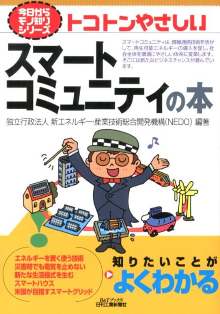 ◆◆◆おおむね良好な状態です。中古商品のため使用感等ある場合がございますが、品質には十分注意して発送いたします。 【毎日発送】 商品状態 著者名 新エネルギ−・産業技術総合開発機構 出版社名 日刊工業新聞社 発売日 2012年06月 ISB...