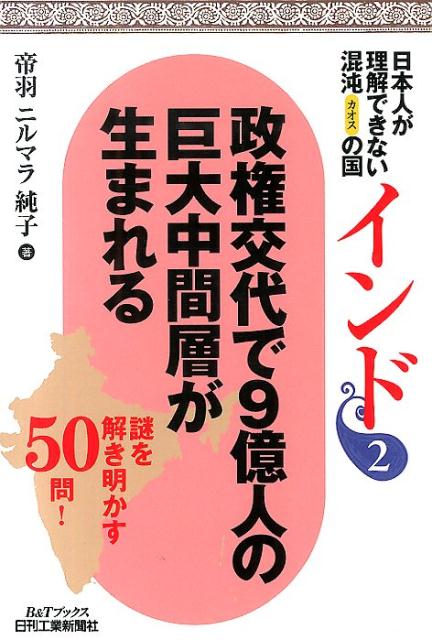 ◆◆◆非常にきれいな状態です。中古商品のため使用感等ある場合がございますが、品質には十分注意して発送いたします。 【毎日発送】 商品状態 著者名 帝羽ニルマラ純子 出版社名 日刊工業新聞社 発売日 2014年06月 ISBN 9784526...