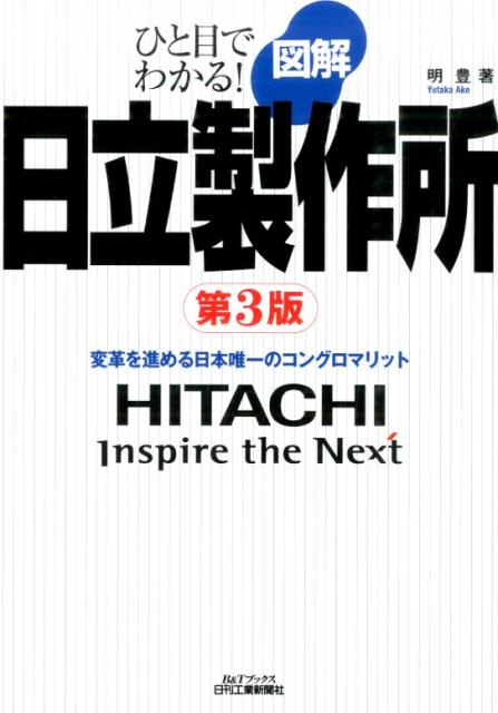 ◆◆◆歪みがあります。全体的に傷みがあります。中古ですので多少の使用感がありますが、品質には十分に注意して販売しております。迅速・丁寧な発送を心がけております。【毎日発送】 商品状態 著者名 明豊 出版社名 日刊工業新聞社 発売日 2014...