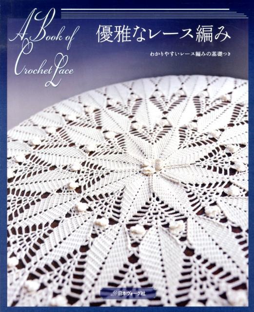◆◆◆おおむね良好な状態です。中古商品のため使用感等ある場合がございますが、品質には十分注意して発送いたします。 【毎日発送】 商品状態 著者名 出版社名 日本ヴォ−グ社 発売日 2013年04月 ISBN 9784529051538