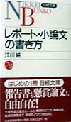 ◆◆◆非常にきれいな状態です。中古商品のため使用感等ある場合がございますが、品質には十分注意して発送いたします。 【毎日発送】 商品状態 著者名 江川純 出版社名 日経BPM（日本経済新聞出版本部） 発売日 1998年02月 ISBN 97...