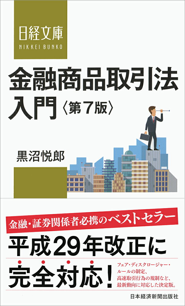 ◆◆◆非常にきれいな状態です。中古商品のため使用感等ある場合がございますが、品質には十分注意して発送いたします。 【毎日発送】 商品状態 著者名 黒沼悦郎 出版社名 日経BPM（日本経済新聞出版本部） 発売日 2018年03月15日 ISB...