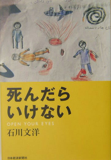◆◆◆おおむね良好な状態です。中古商品のため使用感等ある場合がございますが、品質には十分注意して発送いたします。 【毎日発送】 商品状態 著者名 石川文洋 出版社名 日経BPM（日本経済新聞出版本部） 発売日 2004年05月 ISBN 9...