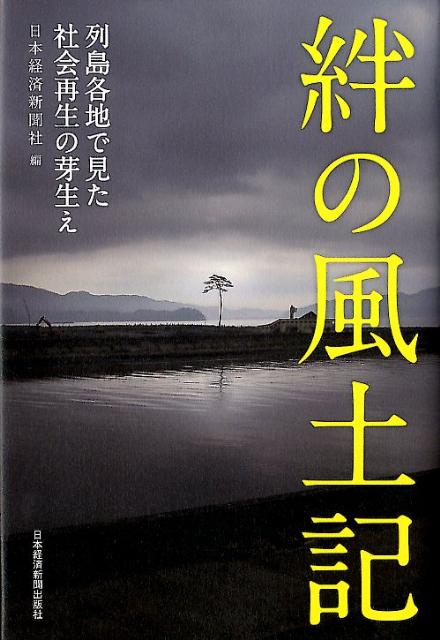 ◆◆◆おおむね良好な状態です。中古商品のため使用感等ある場合がございますが、品質には十分注意して発送いたします。 【毎日発送】 商品状態 著者名 日本経済新聞社 出版社名 日経BPM（日本経済新聞出版本部） 発売日 2012年03月 ISB...
