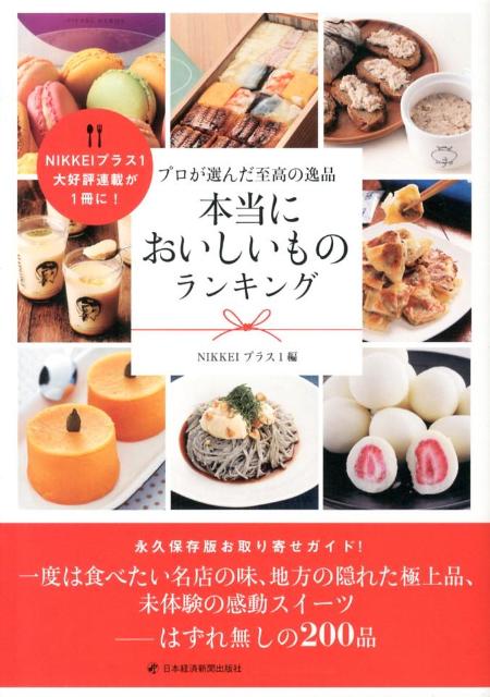 ◆◆◆おおむね良好な状態です。中古商品のため使用感等ある場合がございますが、品質には十分注意して発送いたします。 【毎日発送】 商品状態 著者名 日本経済新聞社 出版社名 日経BPM（日本経済新聞出版本部） 発売日 2013年05月 ISB...