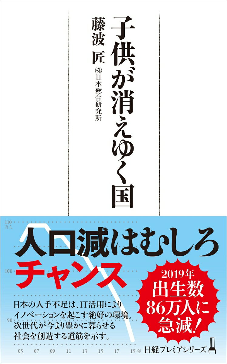 ◆◆◆非常にきれいな状態です。中古商品のため使用感等ある場合がございますが、品質には十分注意して発送いたします。 【毎日発送】 商品状態 著者名 藤波匠 出版社名 日経BPM（日本経済新聞出版本部） 発売日 2020年04月08日 ISBN...