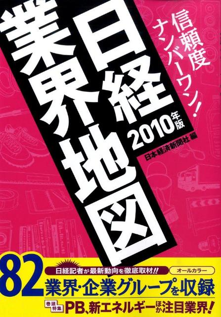◆◆◆非常にきれいな状態です。中古商品のため使用感等ある場合がございますが、品質には十分注意して発送いたします。 【毎日発送】 商品状態 著者名 日本経済新聞社 出版社名 日経BPM（日本経済新聞出版本部） 発売日 2009年09月 ISB...