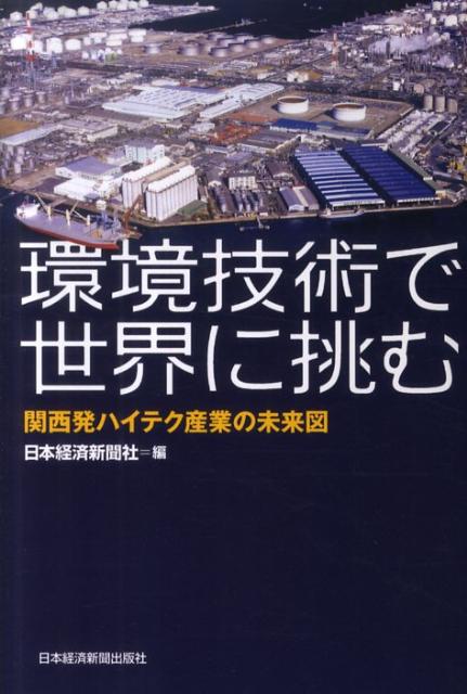 ◆◆◆小口に汚れがあります。中古ですので多少の使用感がありますが、品質には十分に注意して販売しております。迅速・丁寧な発送を心がけております。【毎日発送】 商品状態 著者名 日本経済新聞社 出版社名 日経BPM（日本経済新聞出版本部） 発売...