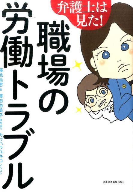 ◆◆◆非常にきれいな状態です。中古商品のため使用感等ある場合がございますが、品質には十分注意して発送いたします。 【毎日発送】 商品状態 著者名 藤池尚恵、カワハラユキコ 出版社名 日経BPM（日本経済新聞出版本部） 発売日 2016年11...