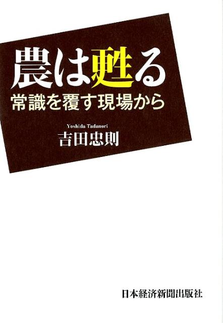 ◆◆◆非常にきれいな状態です。中古商品のため使用感等ある場合がございますが、品質には十分注意して発送いたします。 【毎日発送】 商品状態 著者名 吉田忠則 出版社名 日経BPM（日本経済新聞出版本部） 発売日 2012年04月 ISBN 9...