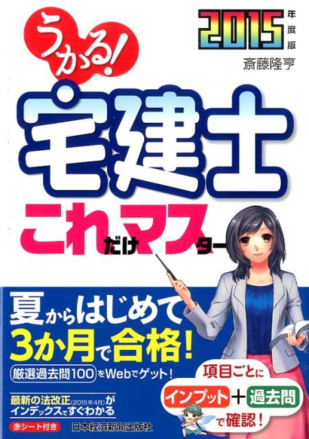 ◆◆◆おおむね良好な状態です。中古商品のため使用感等ある場合がございますが、品質には十分注意して発送いたします。 【毎日発送】 商品状態 著者名 斎藤隆亨 出版社名 日経BPM（日本経済新聞出版本部） 発売日 2015年04月 ISBN 9...