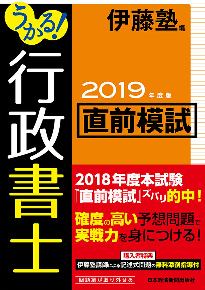 ◆◆◆おおむね良好な状態です。中古商品のため使用感等ある場合がございますが、品質には十分注意して発送いたします。 【毎日発送】 商品状態 著者名 伊藤塾 出版社名 日経BPM（日本経済新聞出版本部） 発売日 2019年04月19日 ISBN...