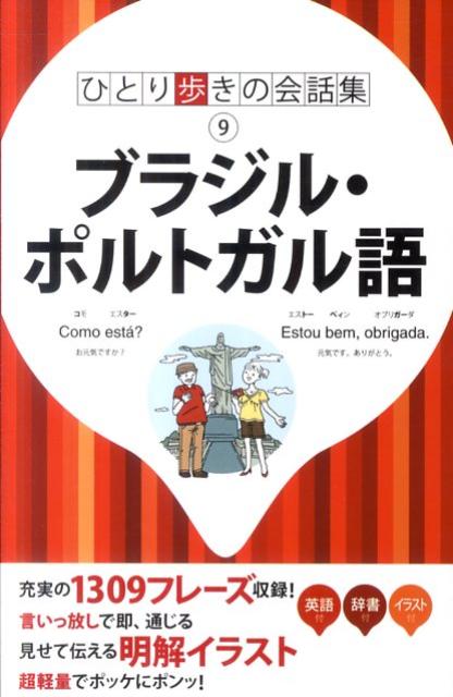 ◆◆◆おおむね良好な状態です。中古商品のため使用感等ある場合がございますが、品質には十分注意して発送いたします。 【毎日発送】 商品状態 著者名 出版社名 JTBパブリッシング 発売日 2011年06月 ISBN 9784533082672