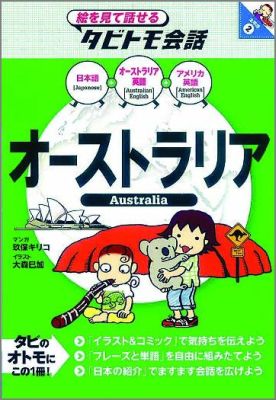 ◆◆◆おおむね良好な状態です。中古商品のため使用感等ある場合がございますが、品質には十分注意して発送いたします。 【毎日発送】 商品状態 著者名 大森巳加、霧生さなえ 出版社名 JTBパブリッシング 発売日 2012年02月 ISBN 97...