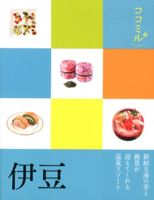 ◆◆◆おおむね良好な状態です。中古商品のため使用感等ある場合がございますが、品質には十分注意して発送いたします。 【毎日発送】 商品状態 著者名 出版社名 JTBパブリッシング 発売日 2012年06月 ISBN 9784533086496