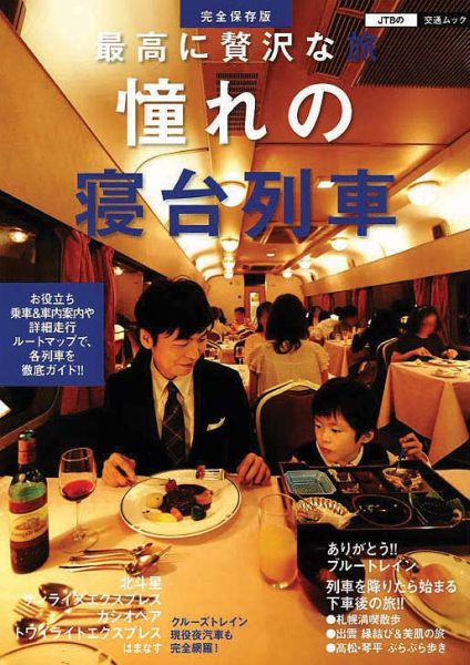 ◆◆◆おおむね良好な状態です。中古商品のため使用感等ある場合がございますが、品質には十分注意して発送いたします。 【毎日発送】 商品状態 著者名 出版社名 JTBパブリッシング 発売日 2014年12月12日 ISBN 9784533101298
