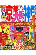 ◆◆◆おおむね良好な状態です。中古商品のため使用感等ある場合がございますが、品質には十分注意して発送いたします。 【毎日発送】 商品状態 著者名 出版社名 JTBパブリッシング 発売日 2015年11月16日 ISBN 9784533107443