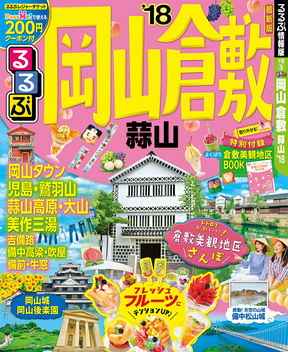 ◆◆◆おおむね良好な状態です。中古商品のため使用感等ある場合がございますが、品質には十分注意して発送いたします。 【毎日発送】 商品状態 著者名 出版社名 JTBパブリッシング 発売日 2017年11月09日 ISBN 9784533122378