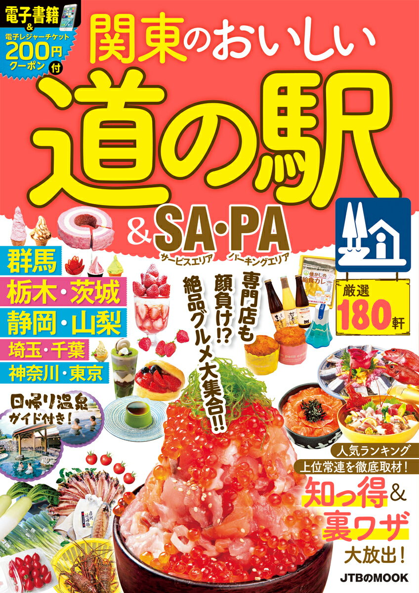 ◆◆◆おおむね良好な状態です。中古商品のため使用感等ある場合がございますが、品質には十分注意して発送いたします。 【毎日発送】 商品状態 著者名 出版社名 JTBパブリッシング 発売日 2019年01月15日 ISBN 9784533131127